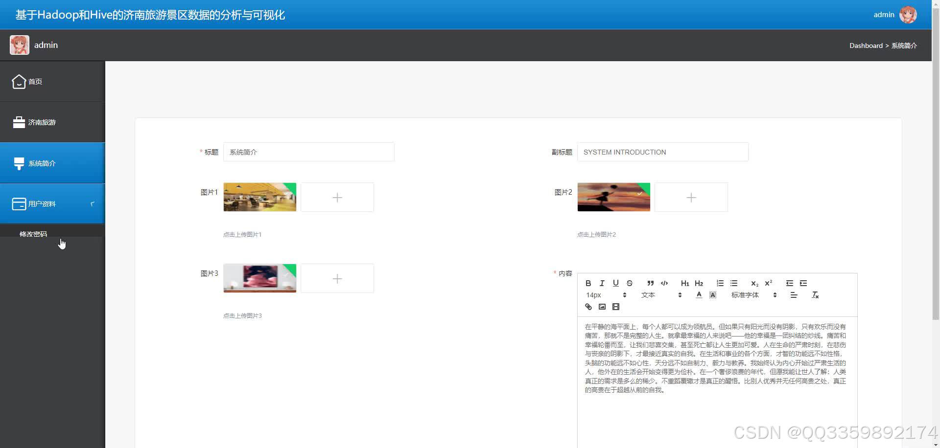 基于springboot+vue的Hadoop和Hive的济南旅游景区数据的分析与可视化系统_hadoop hive springboot-CSDN博客
