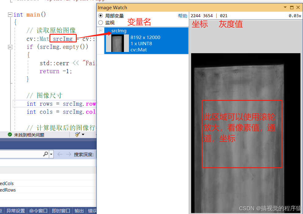 Opencv调试助手的安装、使用和卸载：VS2022+Image Watch插件_vs2022 imagewatch-CSDN博客
