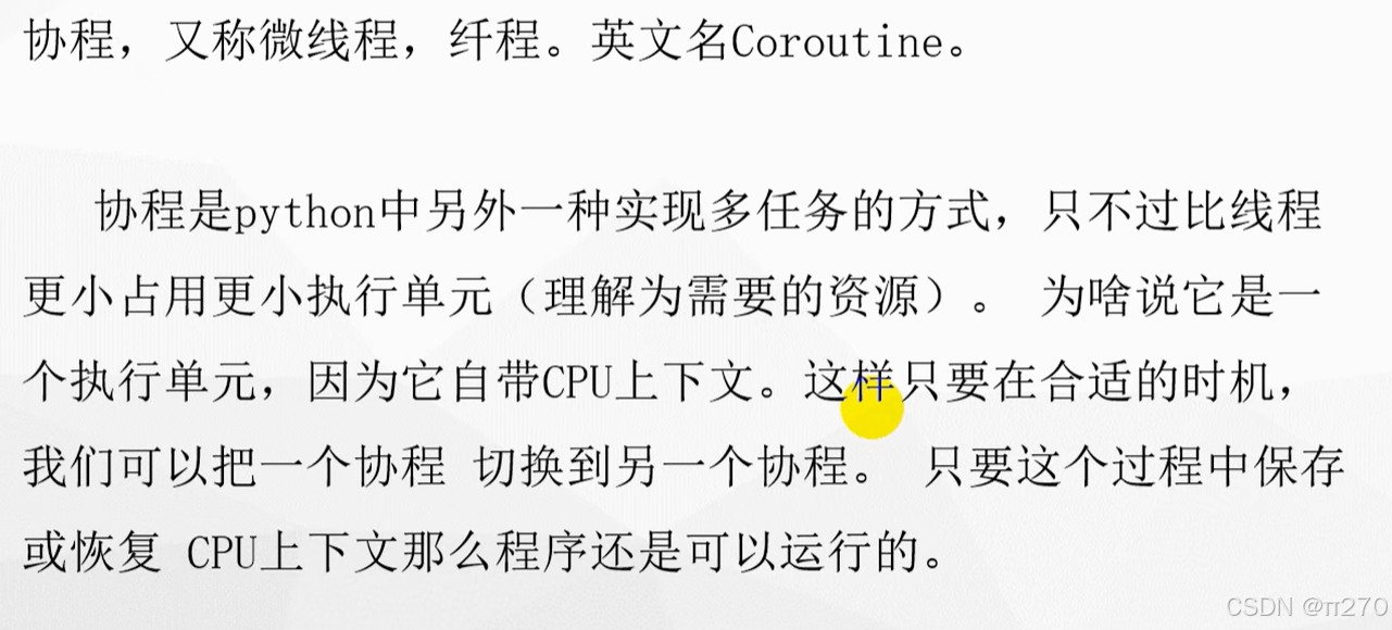 Python：协程，用yield和greenlet方式创建协程_python greenlet-CSDN博客