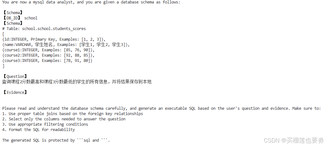 Text2SQL实战：数据库模式的半结构化表征M-schema_text2sql m-schema-CSDN博客