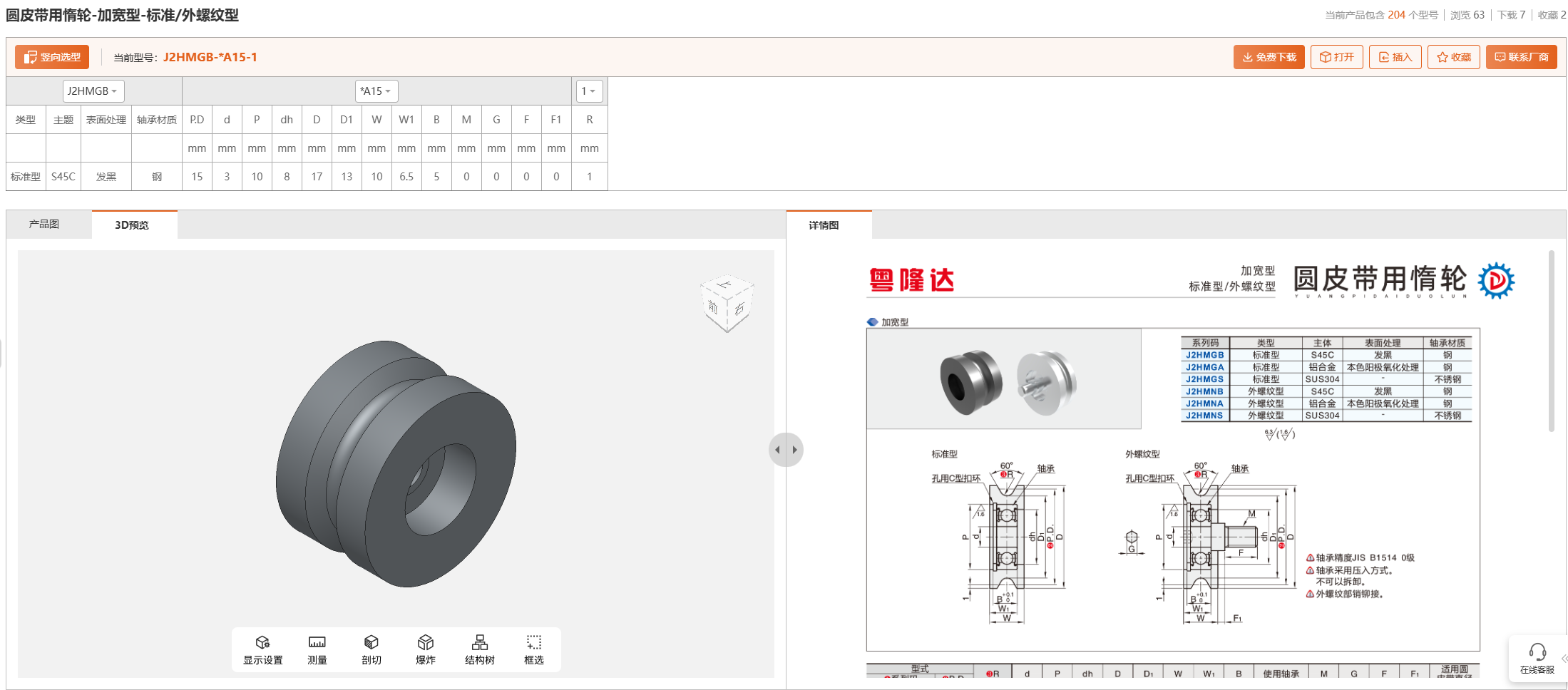 SolidWorks插件之3dsource零件库惰轮cad模型免费下载-CSDN博客