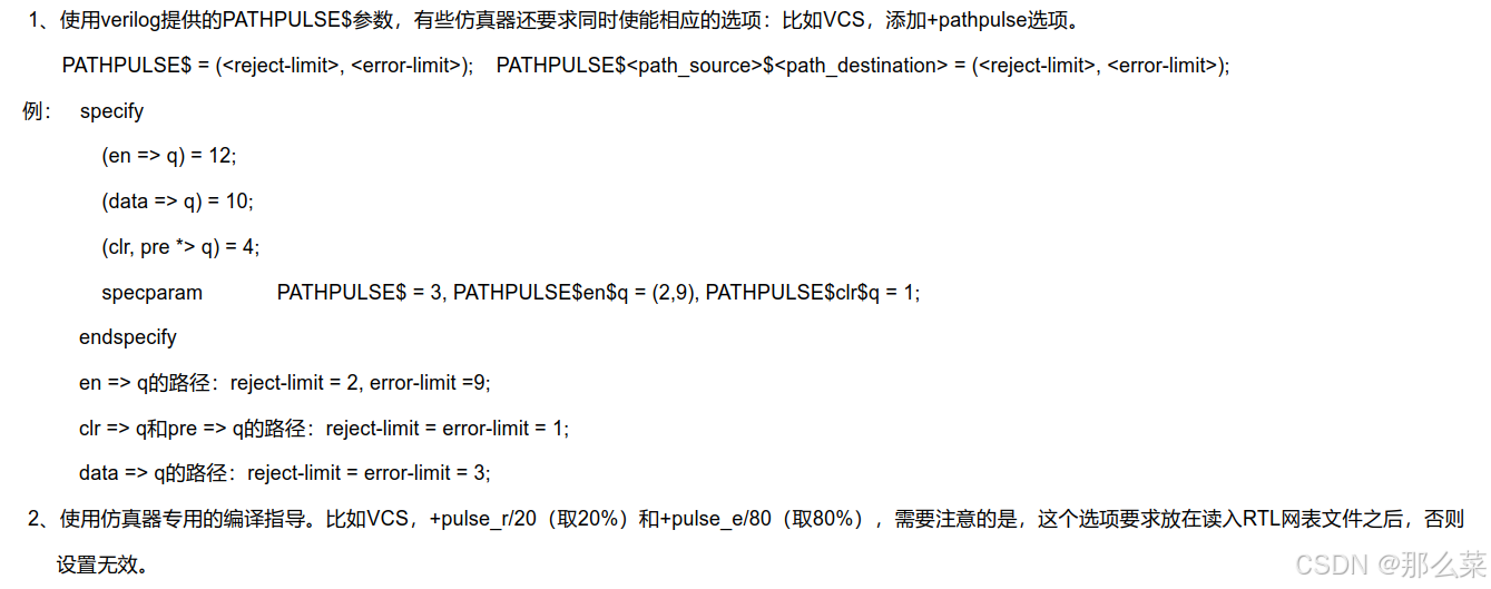 后仿真中的 《specify/endspecify block》之（6）功能 之 脉冲过滤限制_1ns宽度的窄脉宽通过一个传输延时为2ns的 ...