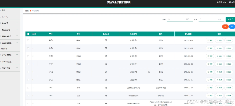 Nodejs毕设高校学生学籍管理系统论文程序学生学籍管理系统毕业设计 Csdn博客