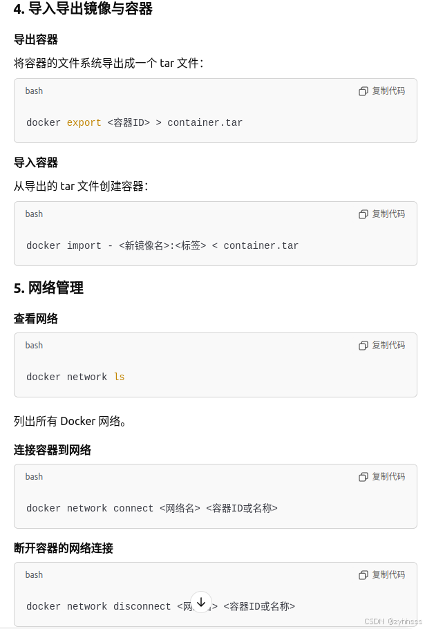 Docker 学习笔记 Csdn博客