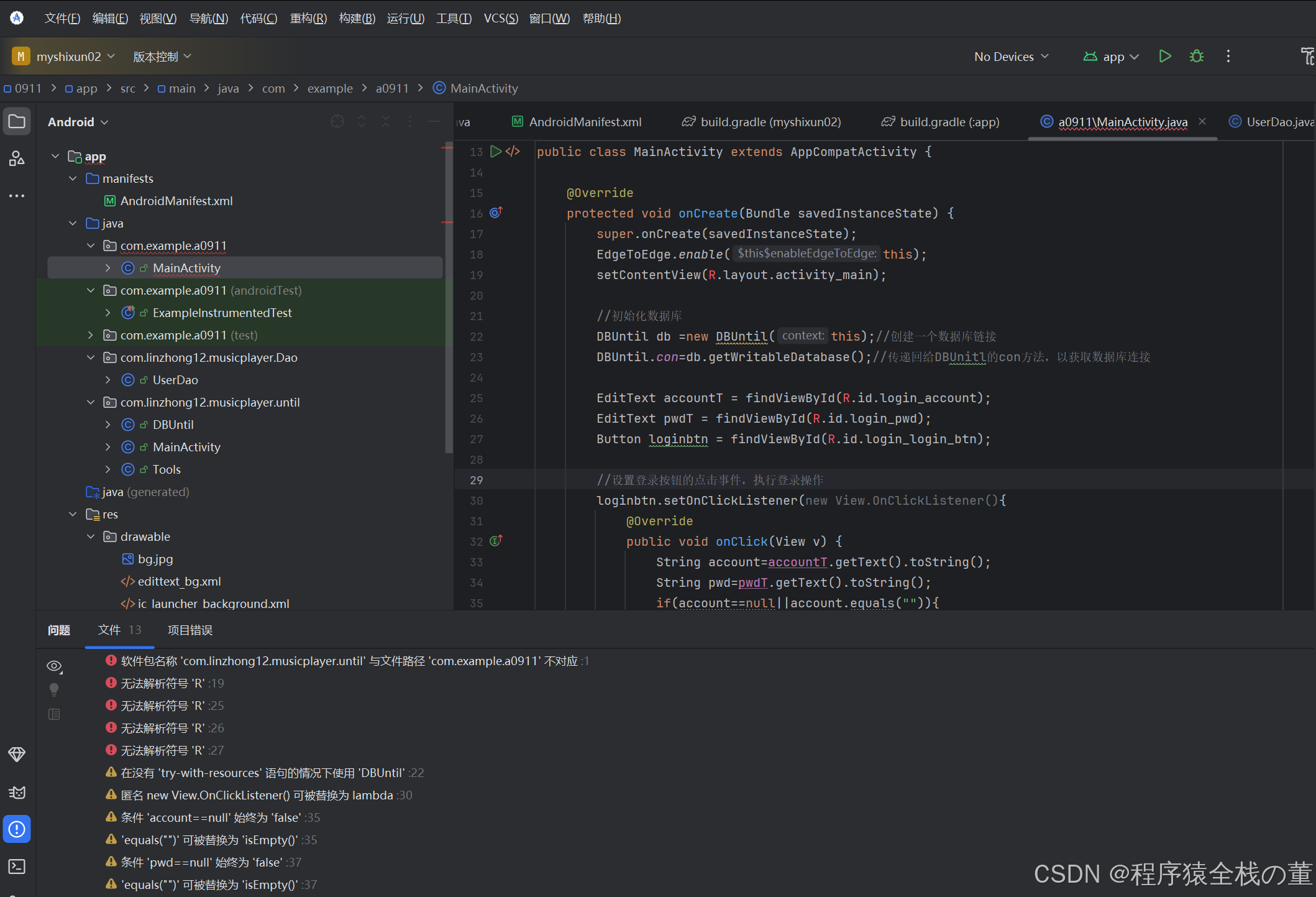 【Android Studio调试报错】setContentView(R.layout.activity_main)；-CSDN博客