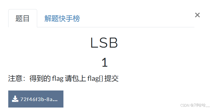 BUUCTF(Misc)——LSB_buuctf lsb-CSDN博客