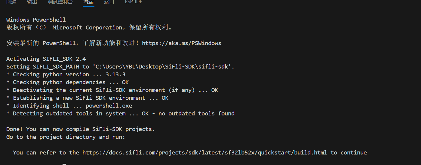 思澈科技 SiFli-SDK SF32黄山派开发环境搭建_黄山派 开发环境-CSDN博客