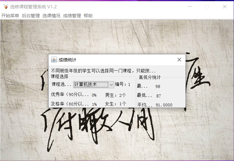 Java Swing Mysql实现的学生选课成绩信息管理系统 Csdn博客 