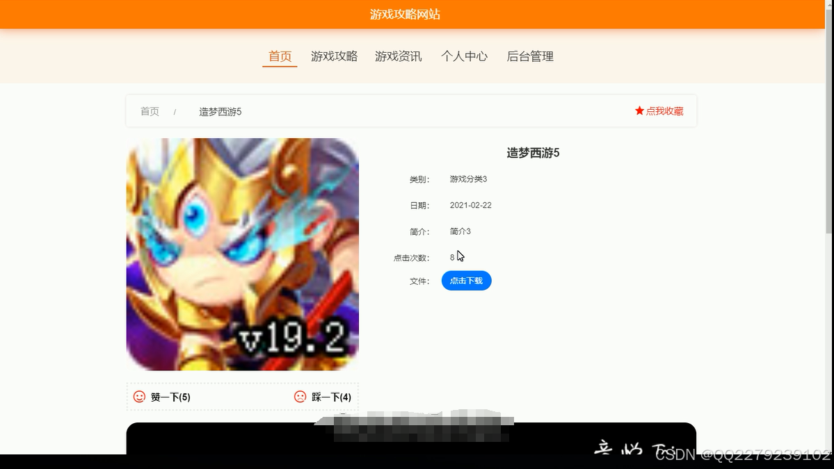 052java jsp SSM游戏攻略网站系统（源码+文档+任务书+运行视频+讲解视频）-CSDN博客