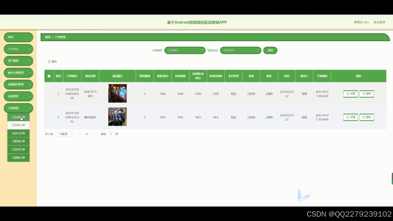 java ssm基于Android的电脑组装机配置商城系统uniapp电脑配件商城（源码+文档+运行视频+讲解视频）-CSDN博客