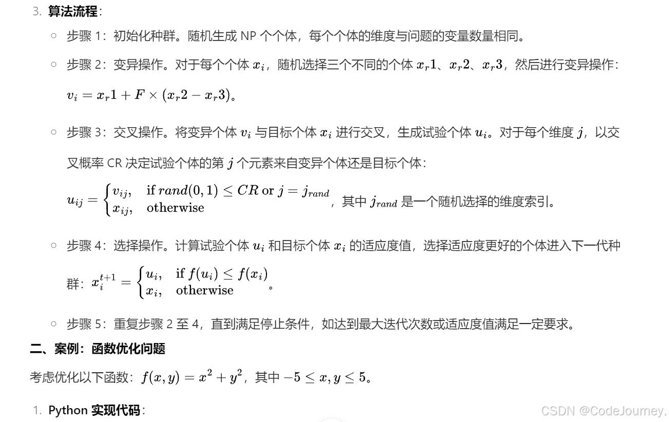 差分进化算法介绍及案例差分进化算法 Csdn Csdn博客