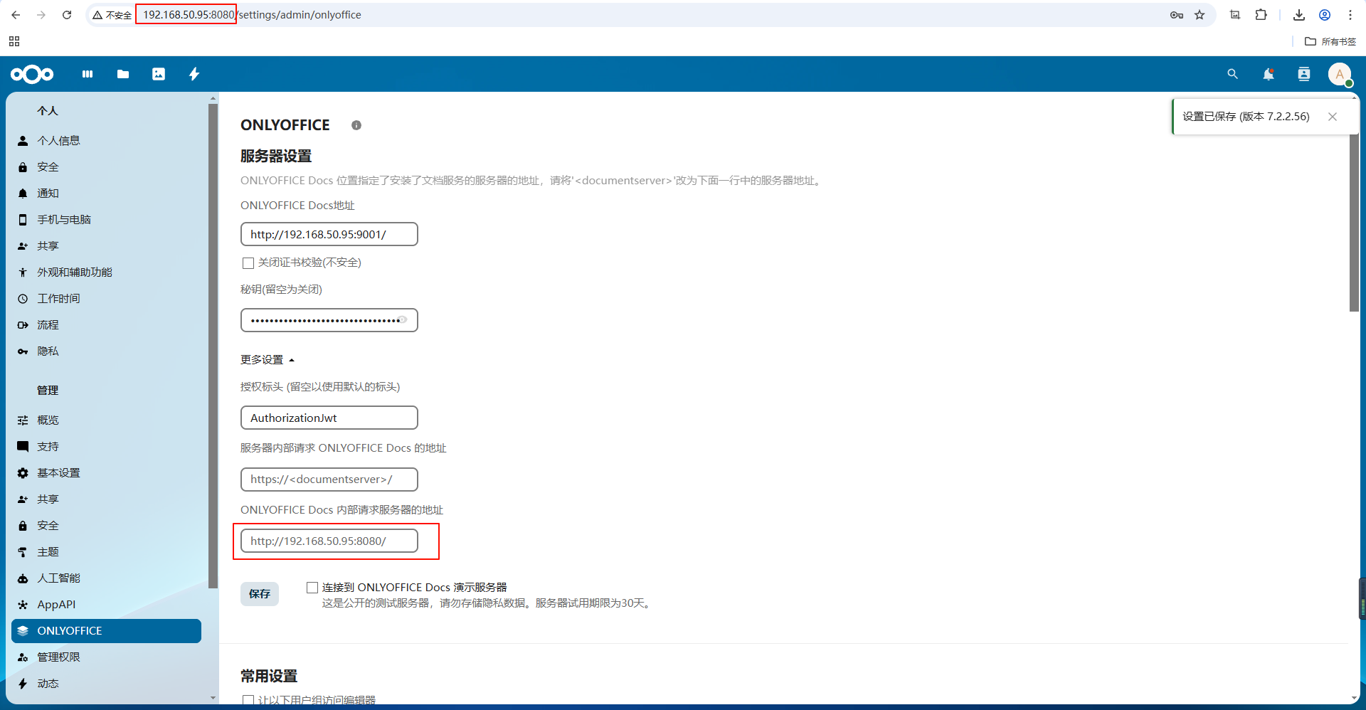 docker compose安装nextcloud和onlyoffice时出现Error while downloading the document file to be converted ...