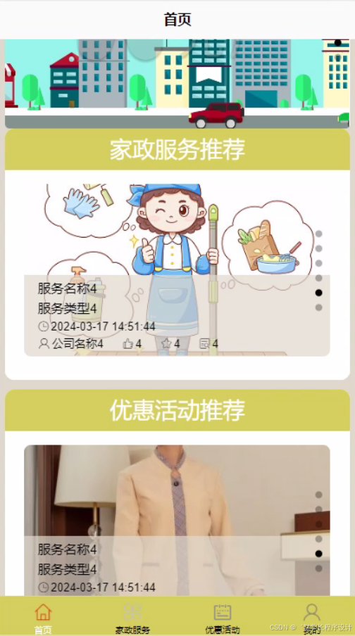 Python毕设 基于微信小程序的家政服务平台小程序端程序论文基于微信小程序的家政服务系统参考文献 Csdn博客