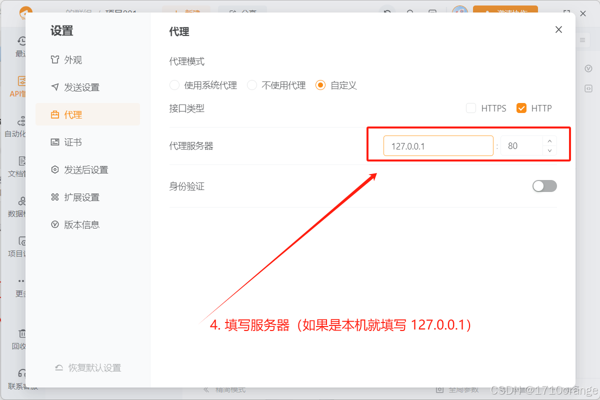 APIpost ：了解预后执行脚本 connect ECONNREFUSED 127.0.0.1:8080 检测您的系统代理貌似开小差了，请到设置中确认下_apipost 检测您的系统代理貌似 ...