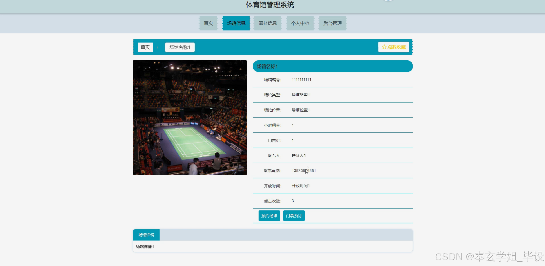 Springboot毕设 体育馆管理系统程序论文体育馆人员登记系统设计方案论文任务书 Csdn博客