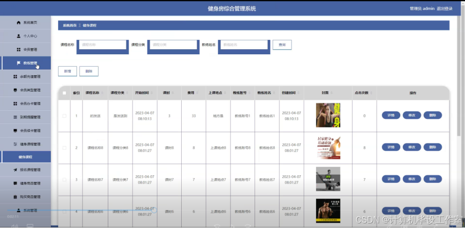 【附源码】健身房管理系统源码数据库毕业论文答辩ppt齐全java开发springboot框架vue Javawe项目,可做计算机毕业