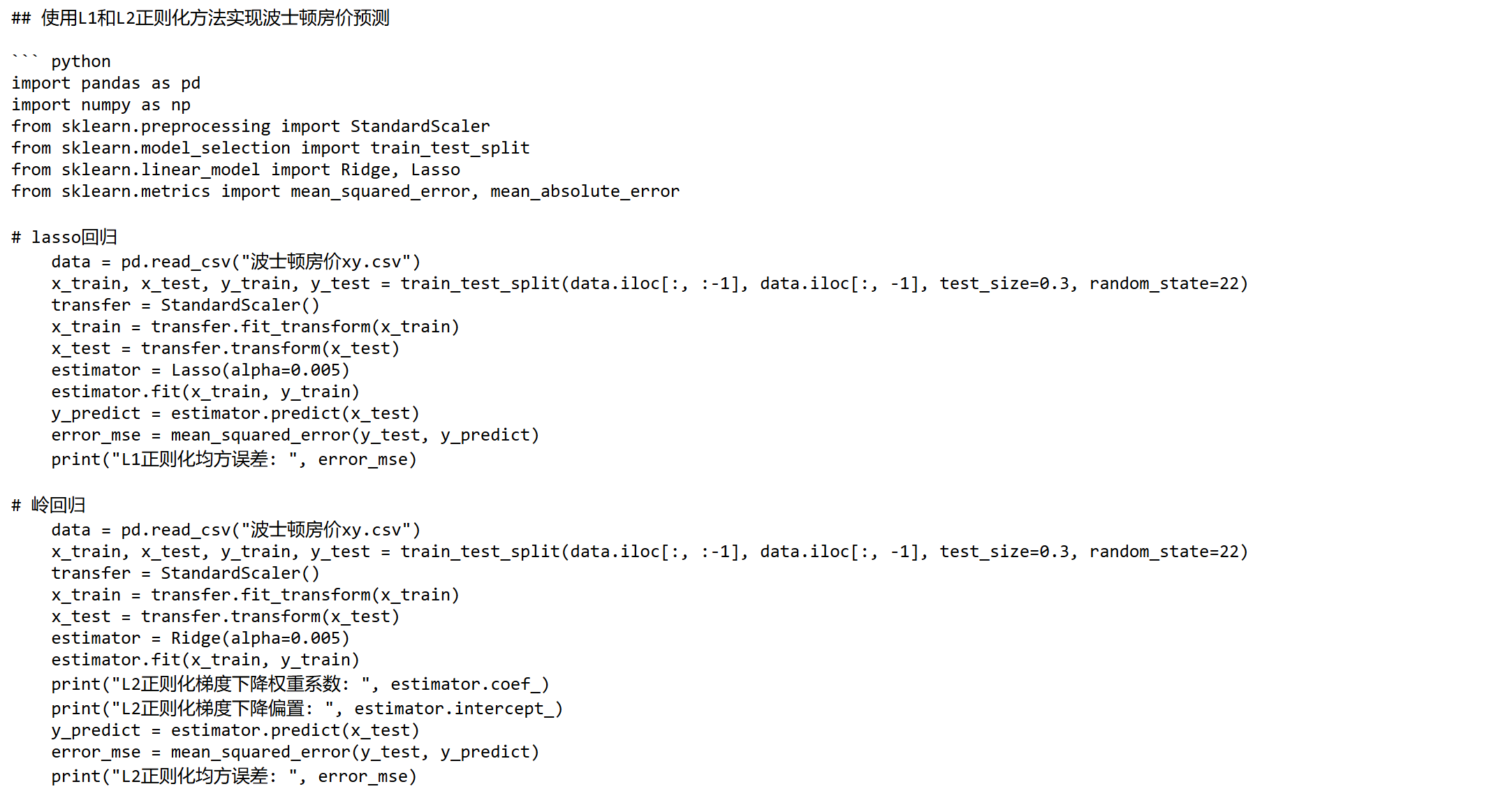 使用L1和L2正则化方法实现波士顿房价预测-CSDN博客