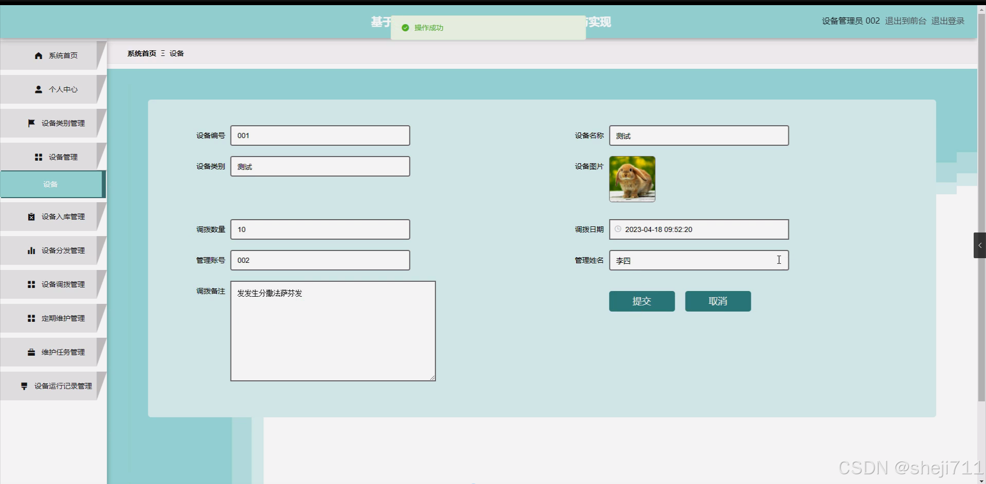 附开题 Flask框架高校设备信息管理系统的设计与实现tx6d7（源码论文python） Csdn博客