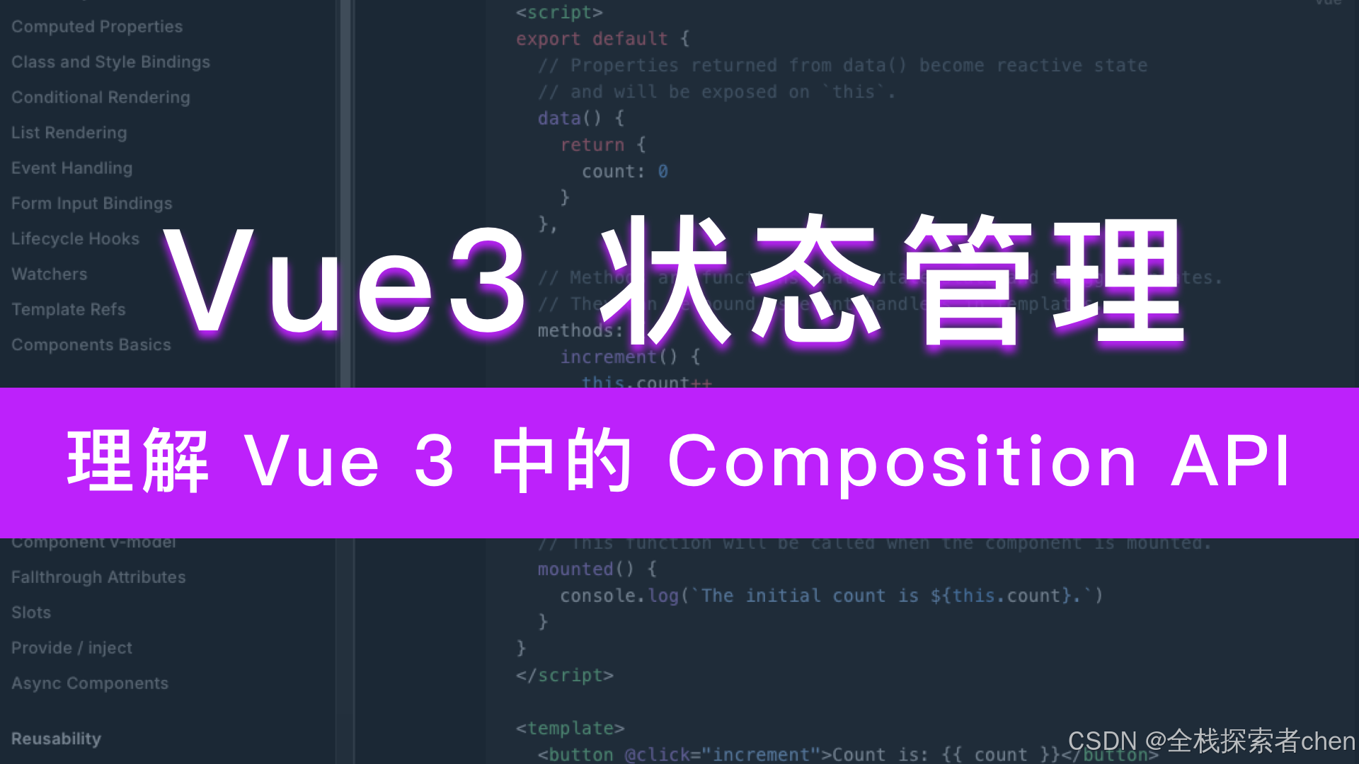 理解 Vue 3 中的 Composition Api：现代化的状态管理方式vue 3 的 Composition Api 具体指什么 Csdn博客