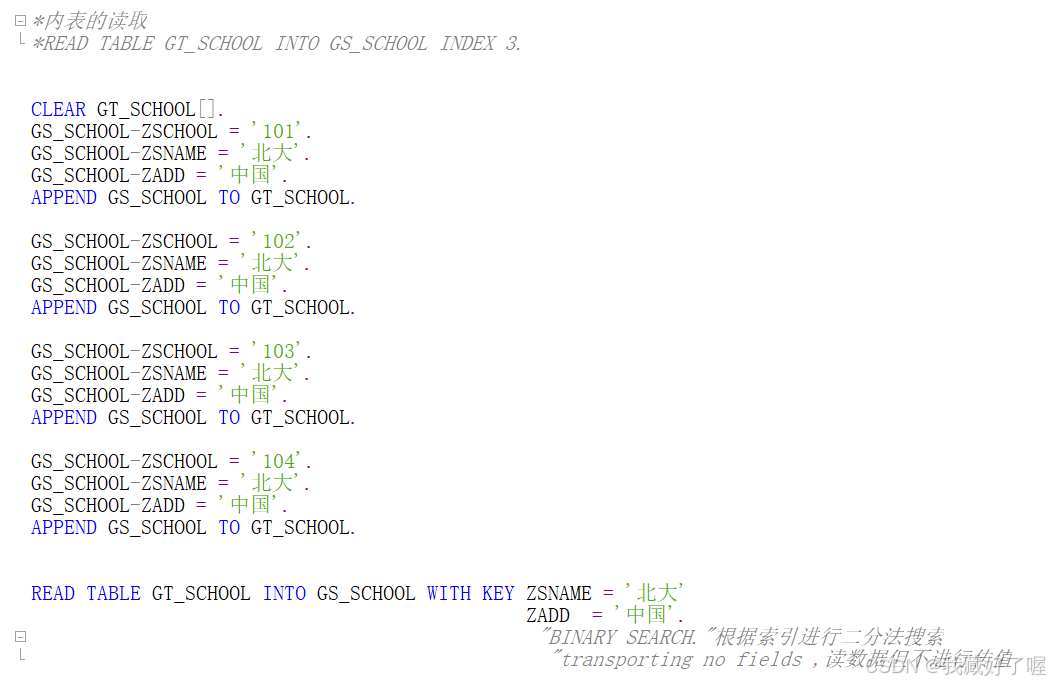 SAP ABAP 数据字典及内表_sap数据字典-CSDN博客