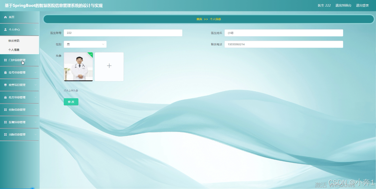 Springbootvue智慧医院信息管理系统【开题程序论文】springbootvue慧医 Csdn博客