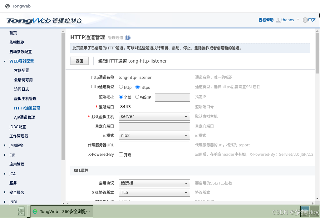 信创改造-TongWeb 添加 Https SSL 证书_tongweb ssl-CSDN博客
