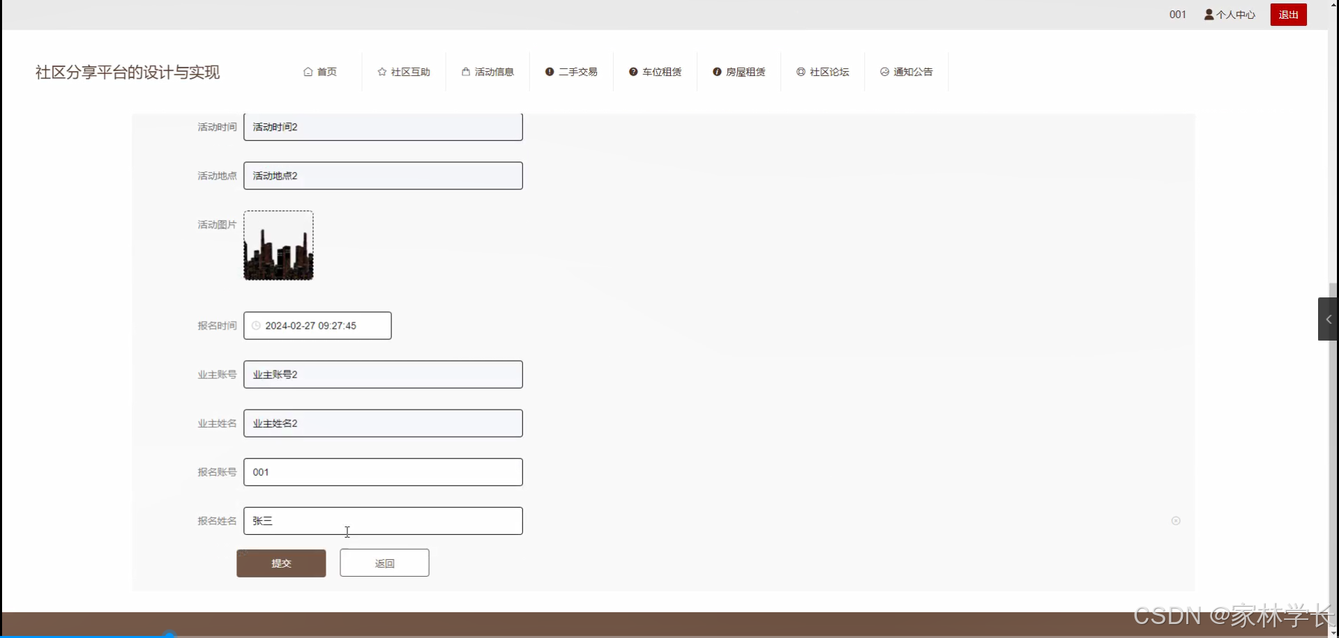 Springboot毕设社区分享平台的设计与实现程序论文部署springboot实现内容分享社区 Csdn博客