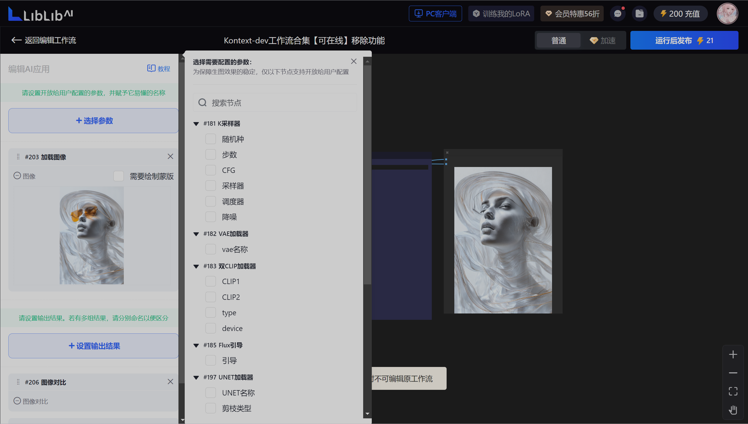 将ComfyUI工作流转化为Web应用：Liblib平台实现原理深度解析_入门liblib工作流需要学习哪些知识-CSDN博客