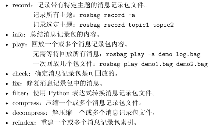 Rosbag常见使用汇总-CSDN博客