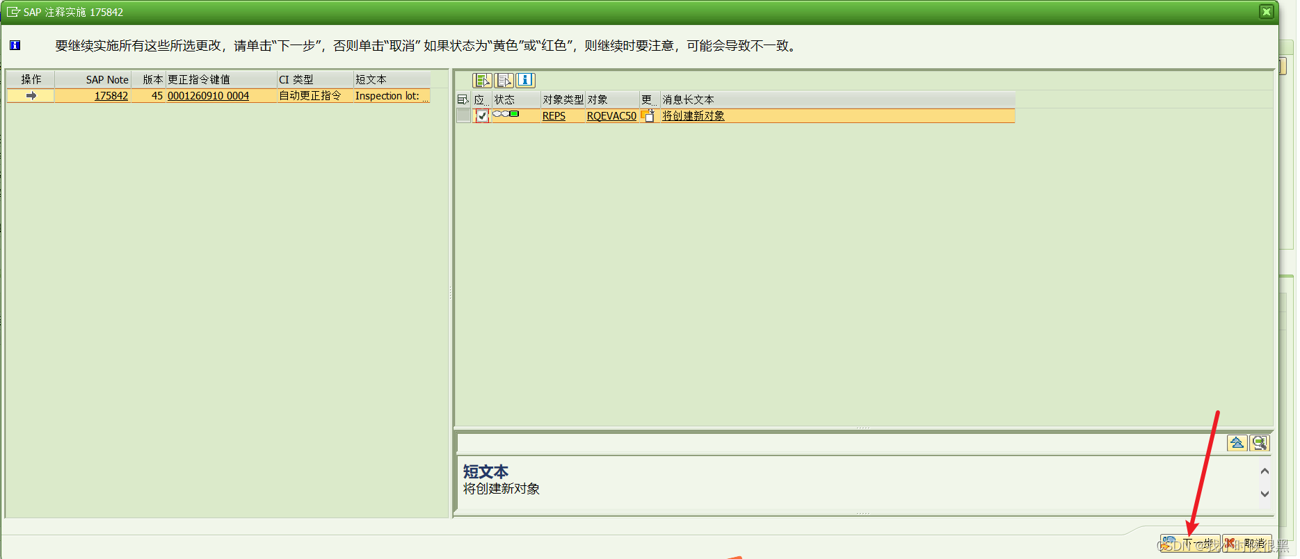 SAP 打NOTE 具体实现步骤（TCODE:SNOTE）＜转载＞_sap note-CSDN博客