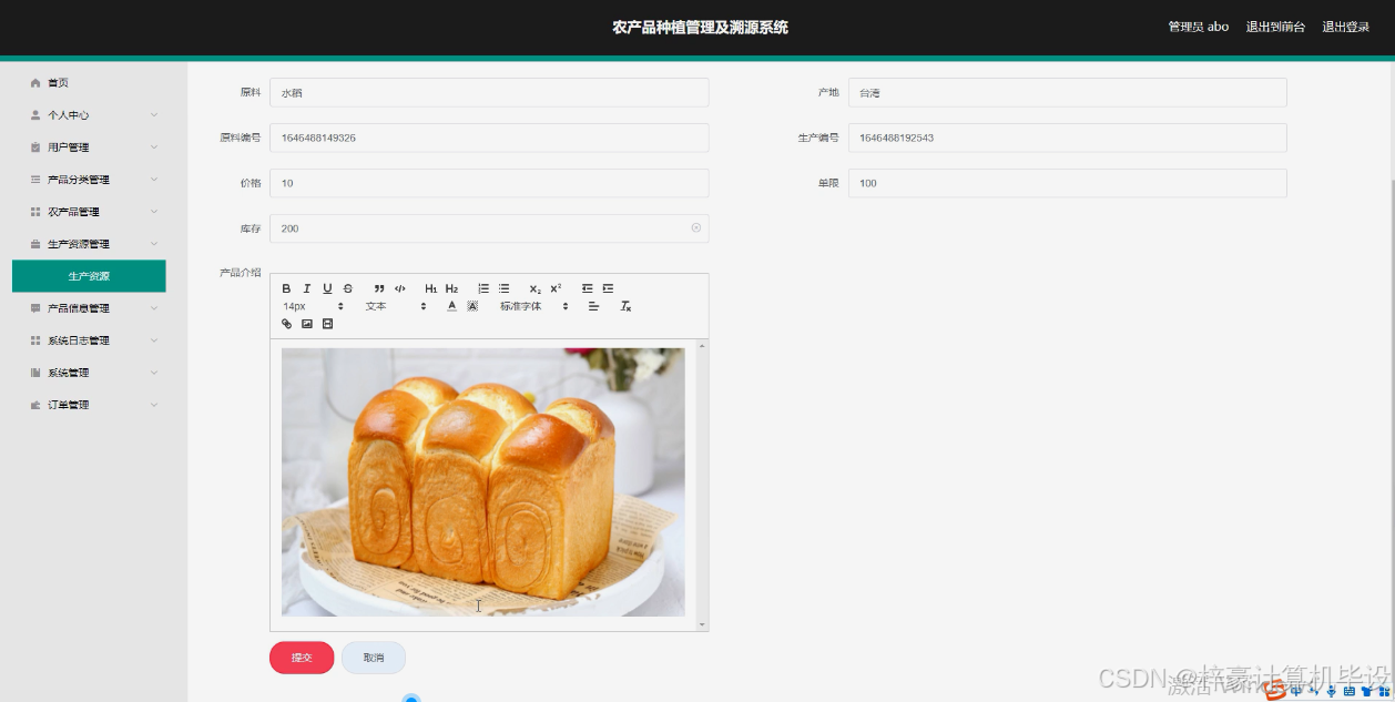 Springboot毕设 农产品种植管理及溯源系统程序论文基于spring Boot的农产品质量安全追溯管理信息平台开发参考文献 Csdn博客