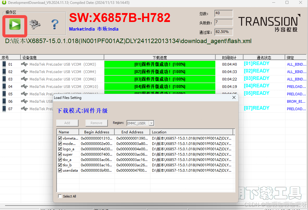 手机测试-刷机_swd刷机软件-CSDN博客