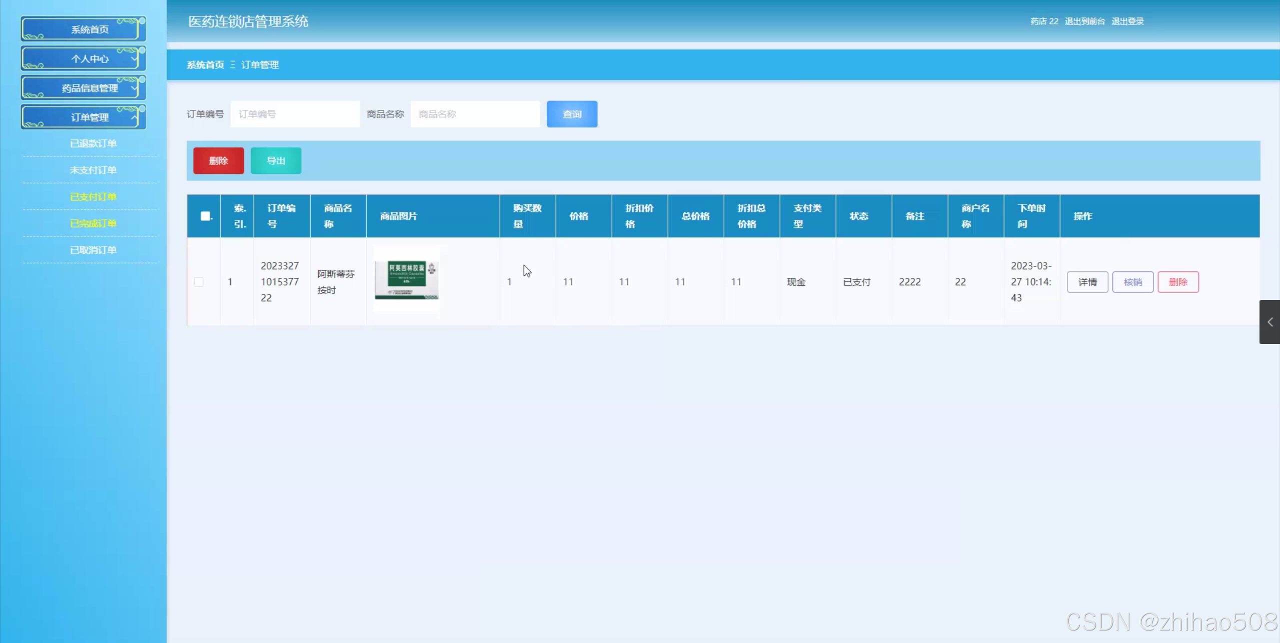 基于pythonflask框架的医药连锁店管理系统（开题程序论文） 计算机毕设 Csdn博客