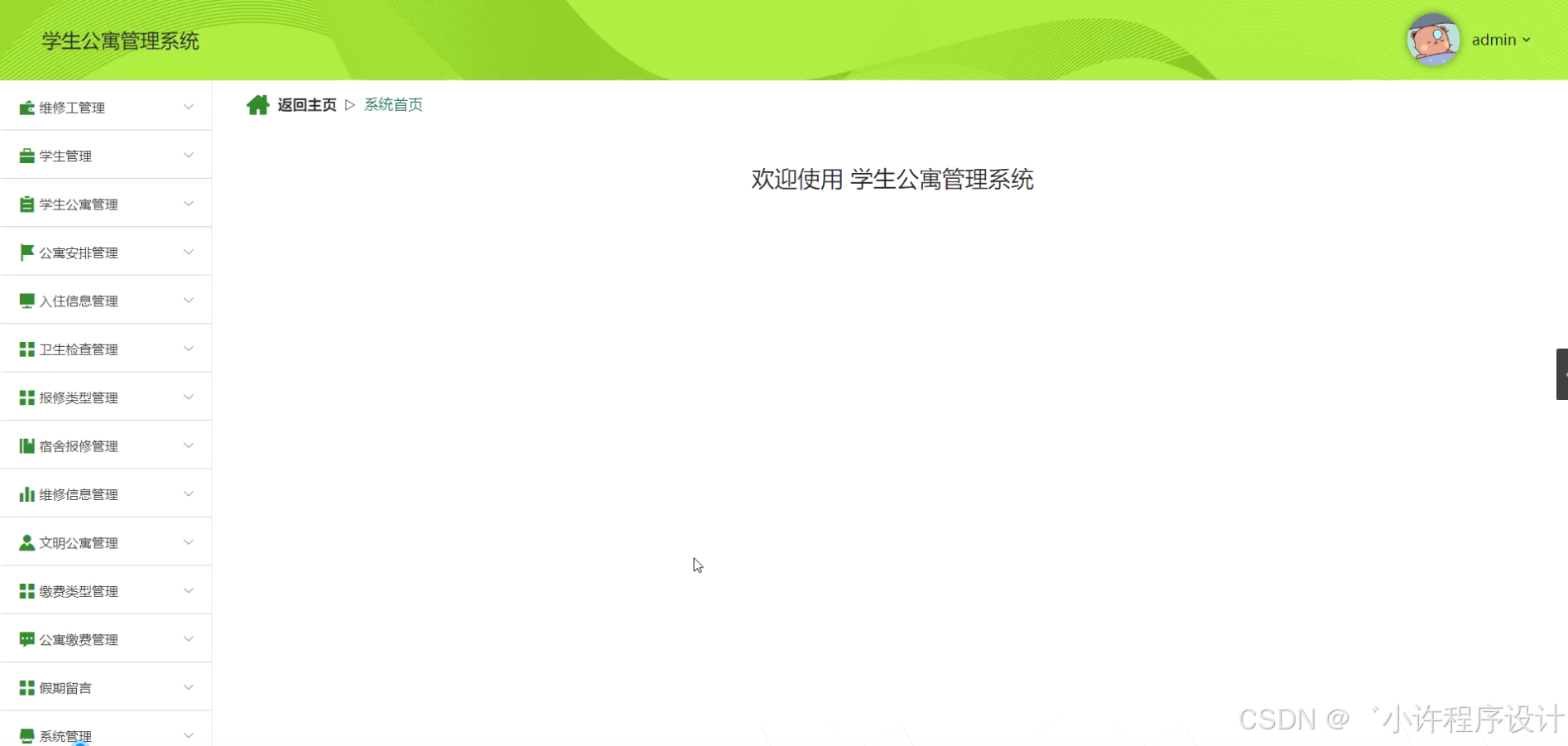 Python毕设 学生公寓管理系统程序论文python的学生宿舍管理系统毕业论文初稿 Csdn博客