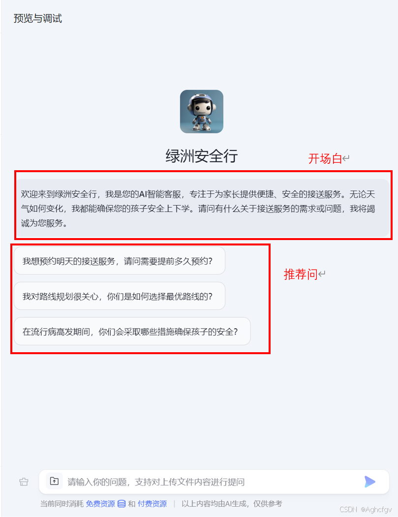 运用百度智能云千帆AppBuilder简单的0代码创建AI_如何用百度千帆创建一个工作流agent-CSDN博客