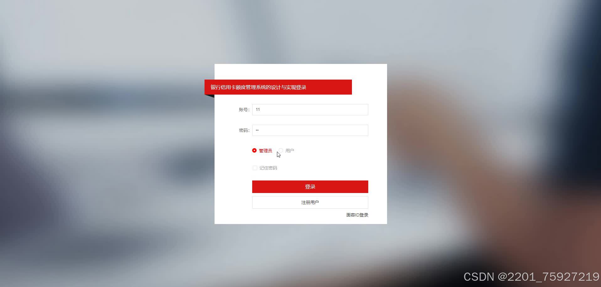 基于springboot的银行信用卡额度管理系统的设计与实现 Csdn博客