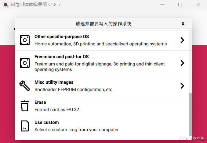 树莓派4B安装ubuntu18.04系统-CSDN博客