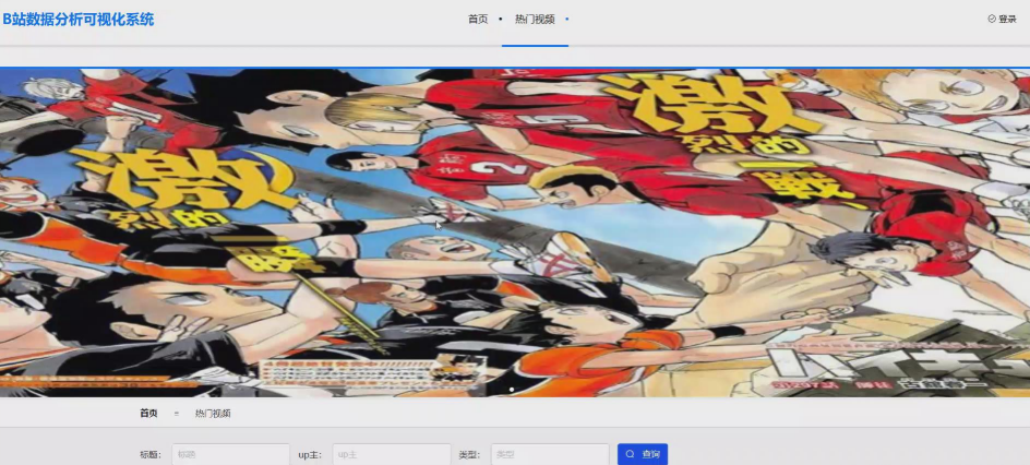 python+springboot+vue的B站数据分析可视化系统 大数据 可视化大屏django/flask-CSDN博客