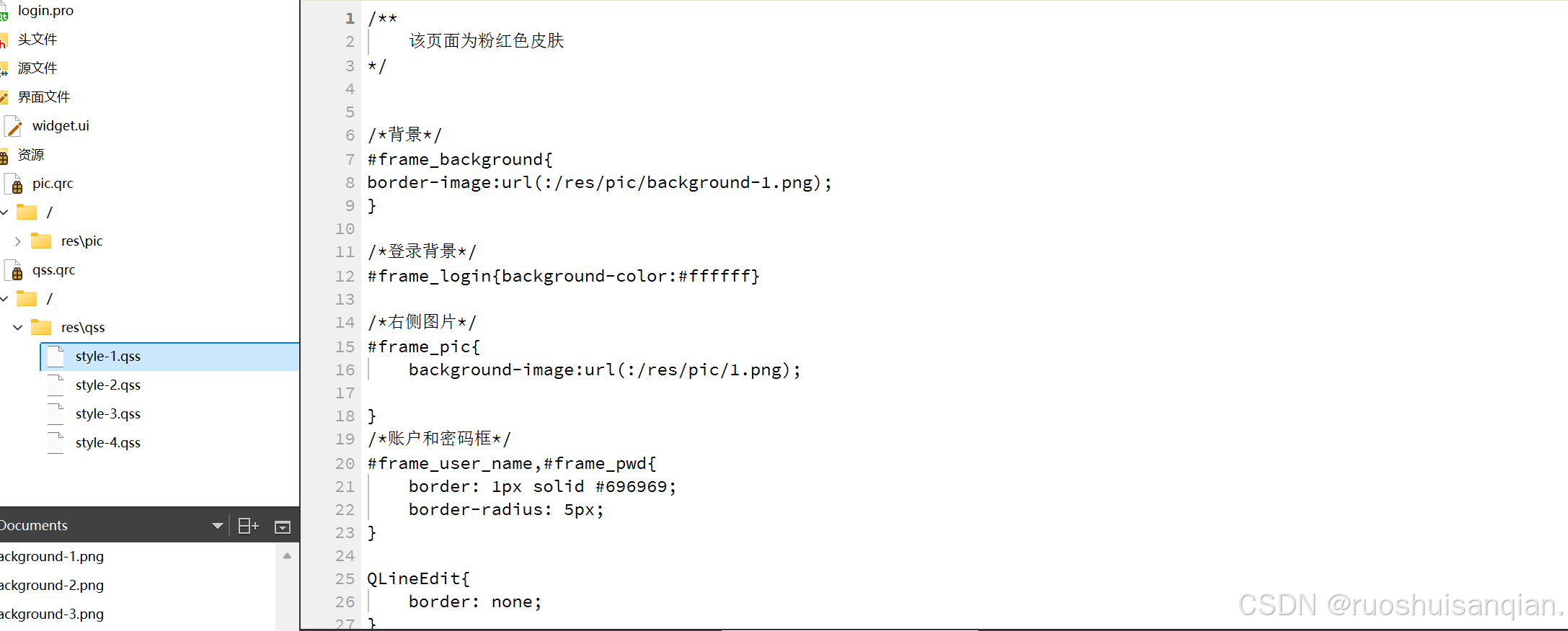 记录：使用qss做一个QT的界面_qss精美界面实例-CSDN博客
