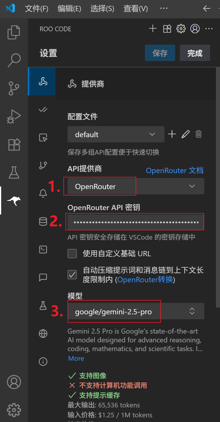 Roo Code+Gemini 2.5Pro配置教程_roocode使用教程-CSDN博客