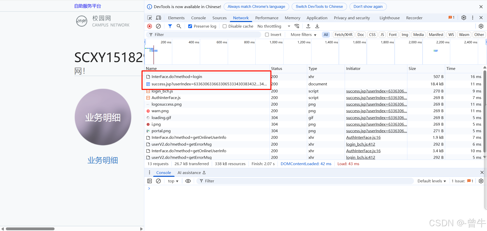 【校园网神器】Python全自动校园网认证脚本开发详解｜附源码_自动认证+toast-CSDN博客