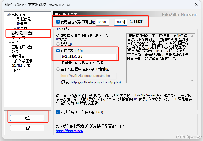 【FTP协议 02】FileZilla 搭建服务器_filezilla server-CSDN博客