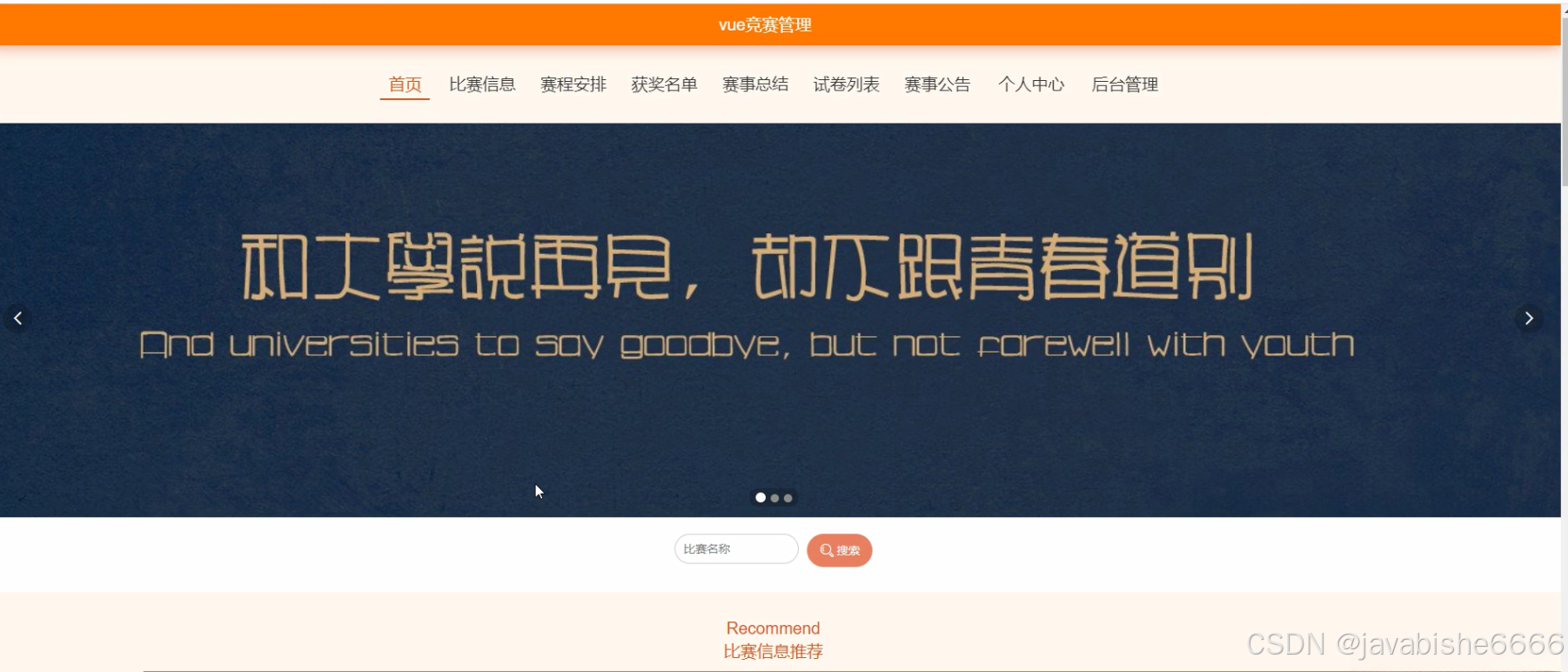 Java毕设项目vue竞赛管理（java+VUE+Mybatis+Maven+Mysql）-CSDN博客