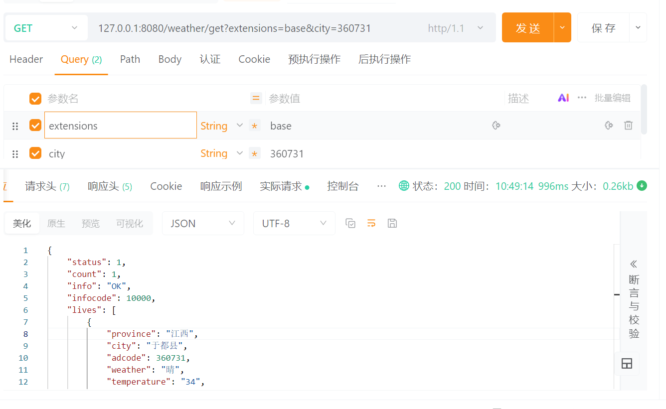 SpringBoot对接高德天气查询API_springboot 获取高德天气接口-CSDN博客