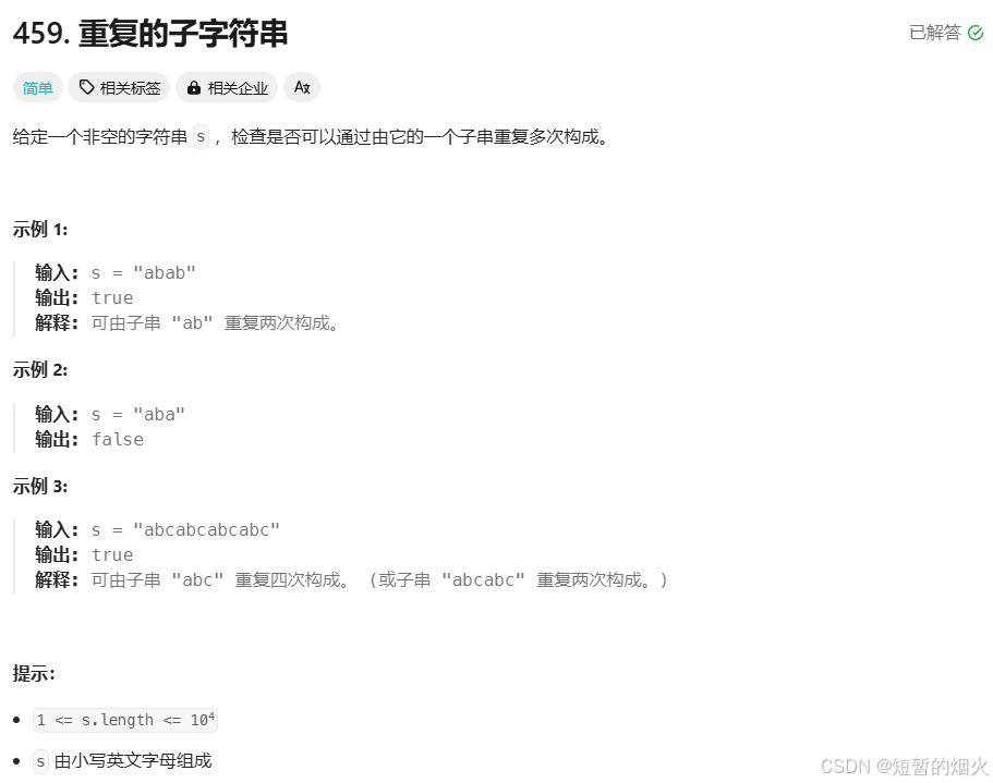 代码随想录算法训练营第九天|151.翻转字符串里的单词，卡码网：55.右旋转字符串，28. 实现 strStr()，459.重复的子字符串，字符串总结，双指针回顾-CSDN博客