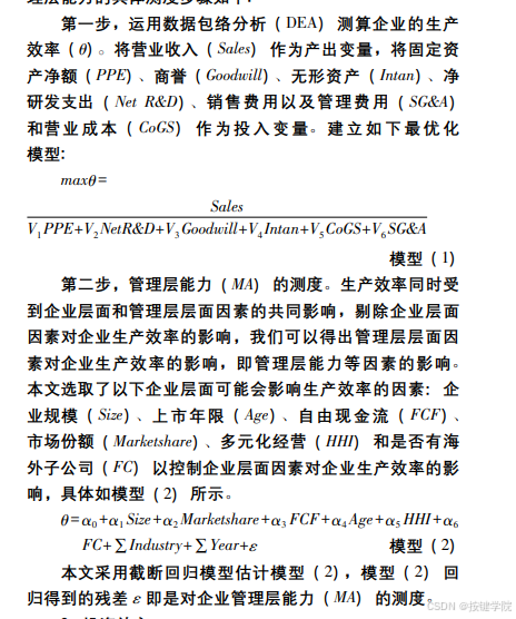 【完整】管理者能力数据构造,基于数据包络分析(dea),参考顶刊含详细代码构造!!基于dea的电网企业运行效率评价研究的代码复现 Csdn博客