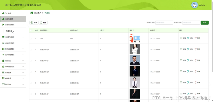计算机毕设springboot基于java的智慧小区快递配送系统 基于java和spring Boot的智慧社区物流管理系统设计与实现