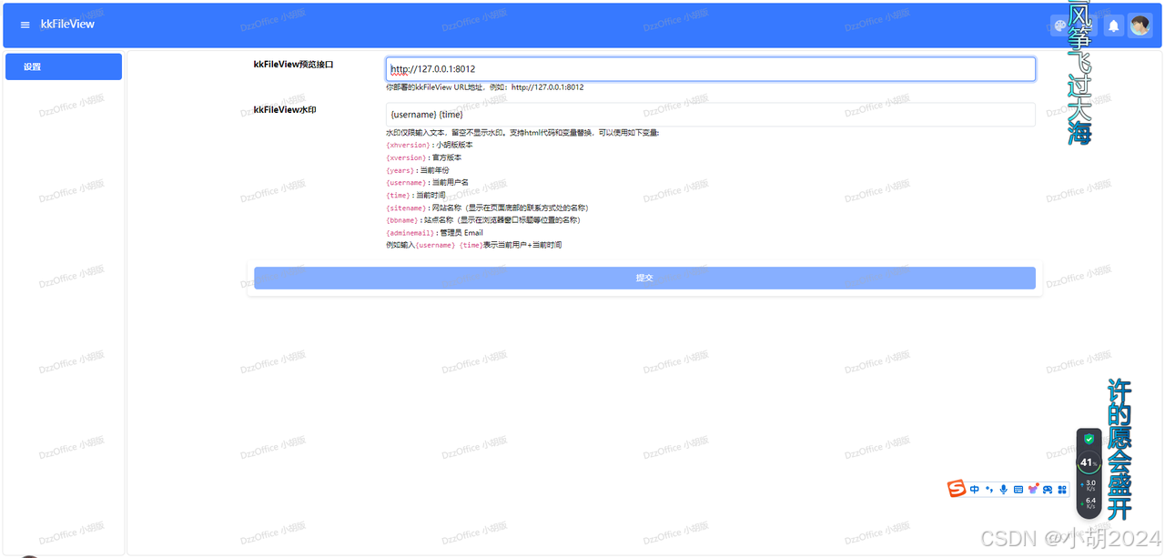 DzzOffice kkFileView-CSDN博客