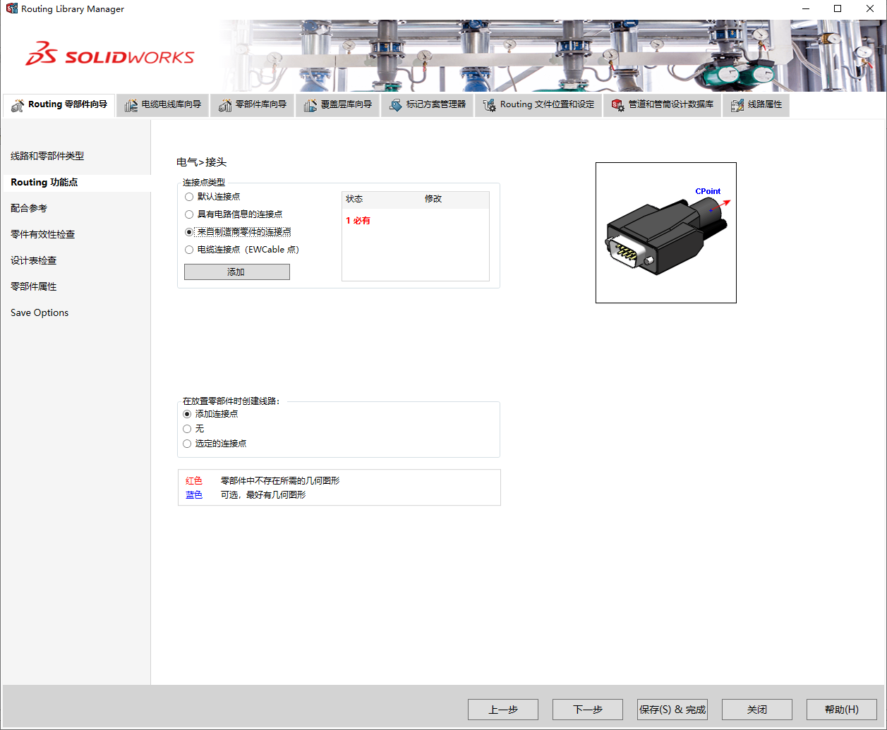 solidworks electrical线束设计过程‘_solidworks线束设计-CSDN博客