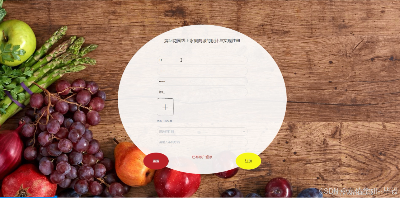 Springbootvue滨河花园线上水果商城的设计与实现【开题程序论文】spring Boot和vue项目的水果商城答辩时常问的问题